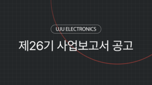 BLOG & NEWS - UJU ELECTRONICS